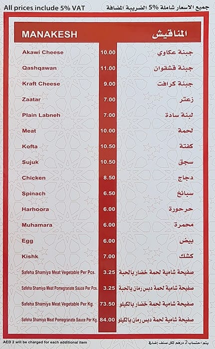 Menu at Shamseen Bakeries Al Nahda pizzeria, Sharjah, Al Wahda St