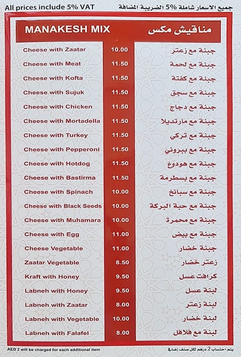 Menu at Shamseen Bakeries Al Nahda pizzeria, Sharjah, Al Wahda St