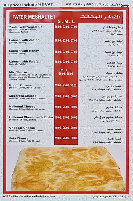 Menu at Shamseen Bakeries Al Nahda pizzeria, Sharjah, Al Wahda St