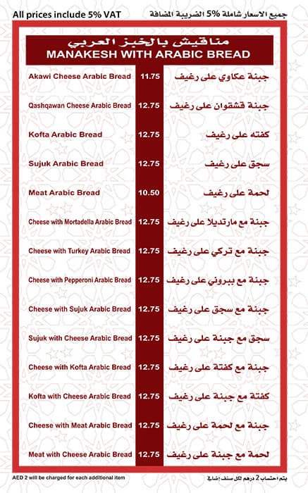 Menu at Shamseen Bakeries pizzeria, Sharjah, Al Wahda St