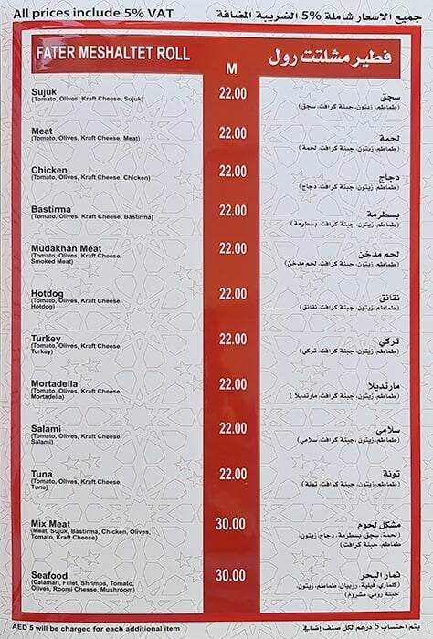 Menu at Shamseen Bakeries Al Nahda pizzeria, Sharjah, Al Wahda St
