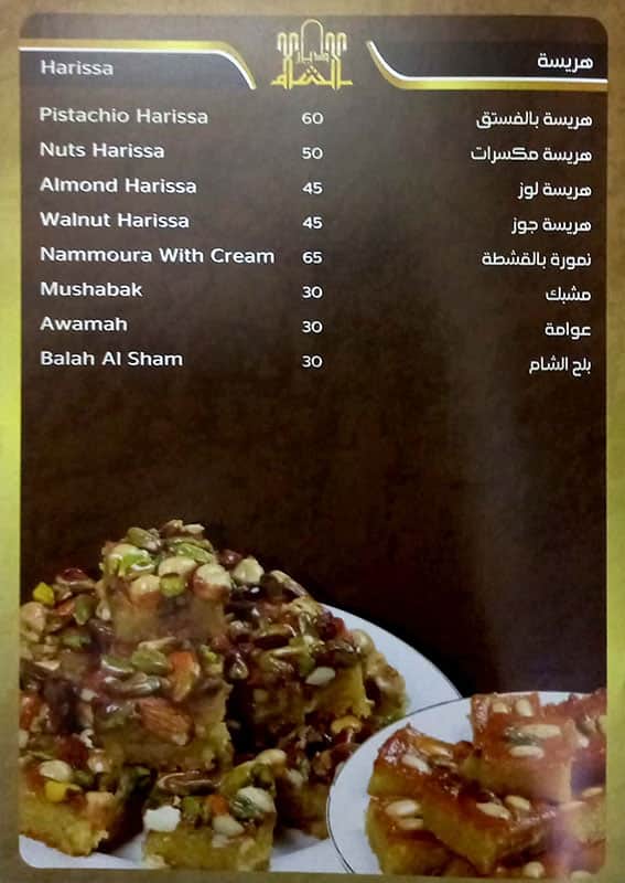 Menu of Dyar Alsham Sweets, International City, Dubai