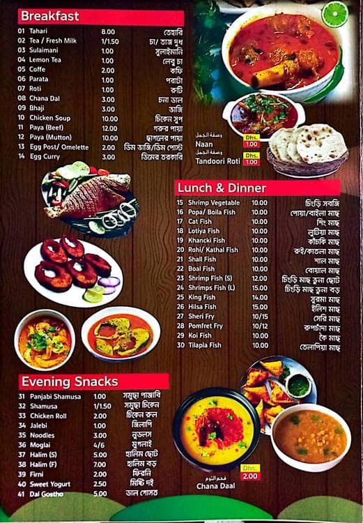 Menu Of Dhaka Star Restaurant Al Nahda Dubai