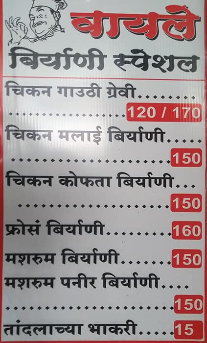 Menu of Wayle Kaka Biryani House, Kalyan, Thane