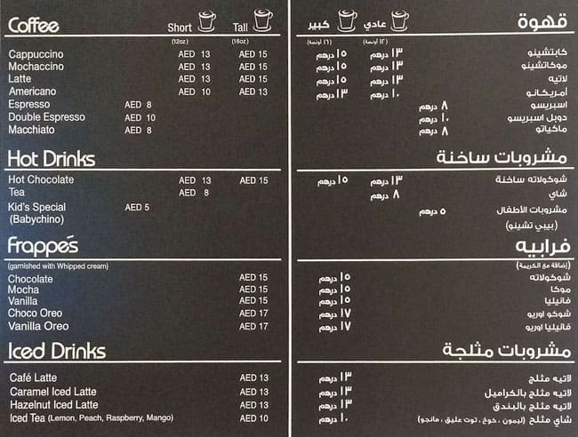 Menu of McCafé, Industrial Area, Sharjah