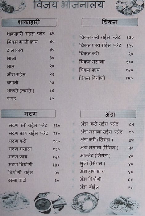 Menu of Vijay Bhojanalay, Swargate, Pune
