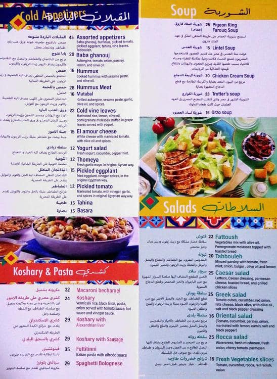Menu of Al Amoor Express, Al Barsha, Dubai