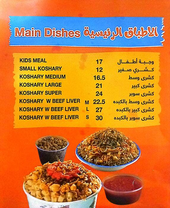 Menu of Koshary Elsayd Hanfy, Motor City, Dubai