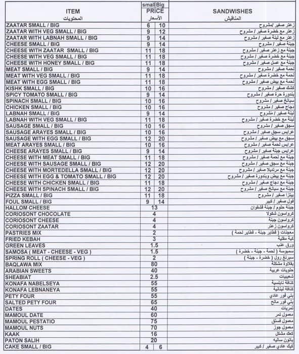 Menu at Al Reef Lebanese Restaurant & Grills, Dubai, Qausis