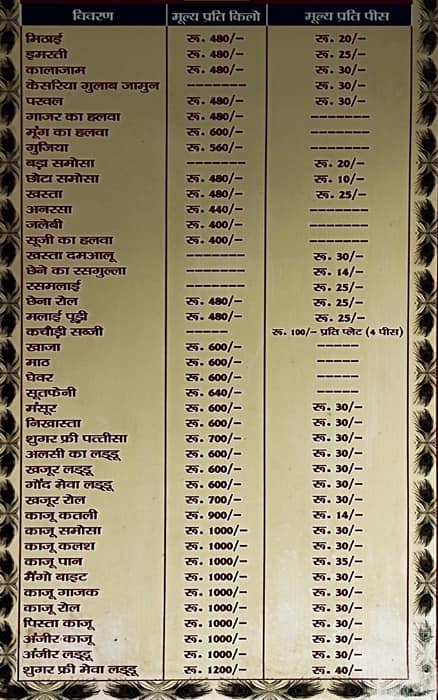 Menu of Sulaki Lal Shrinath & Sons, Chowk, Allahabad