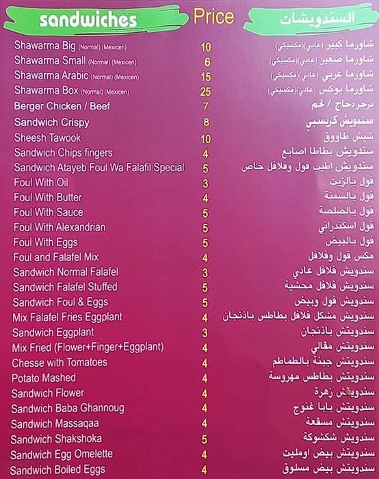 Menu of Atayeb Foul Wa Falafil Cafeteria, Bu Tina, Sharjah