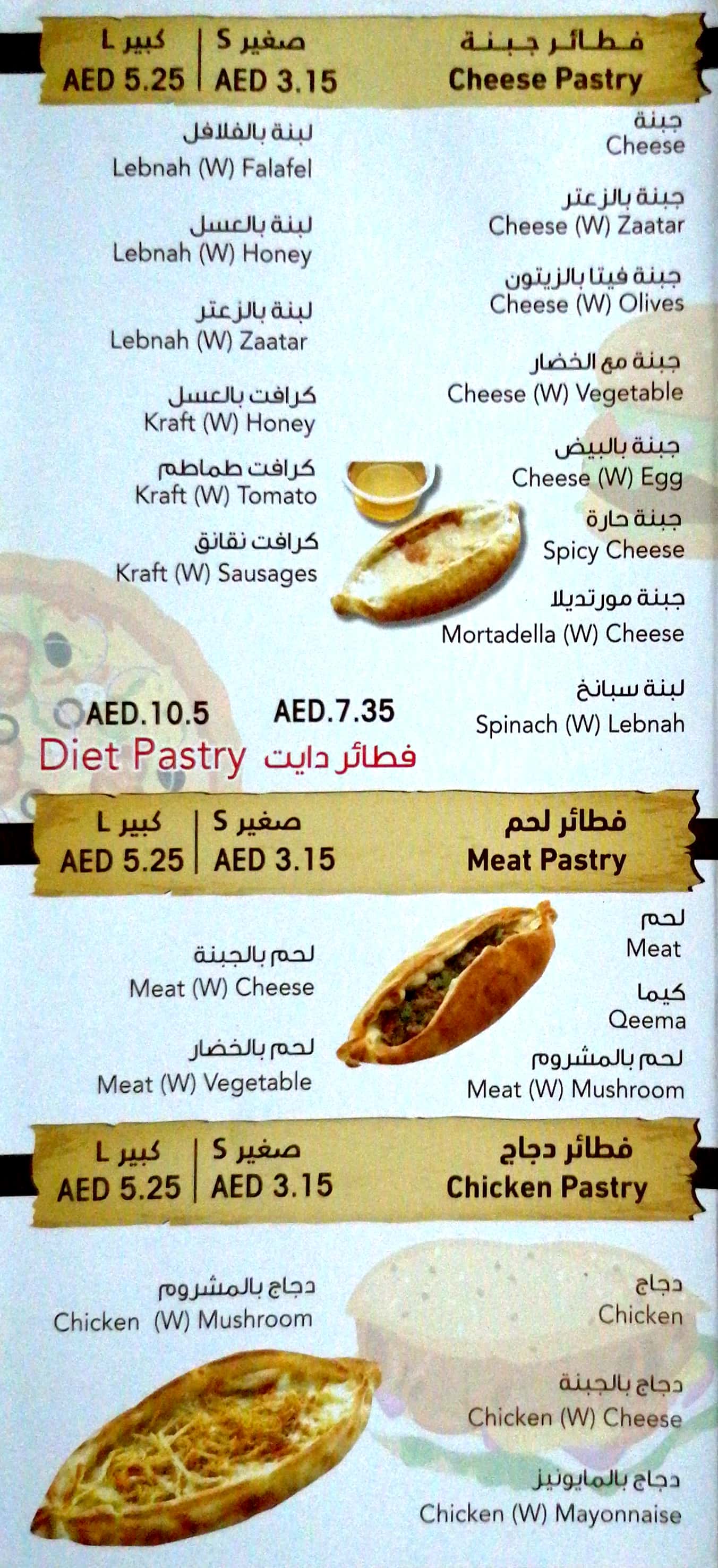 Menu of Gulf Pastry, Al Wahda, Abu Dhabi
