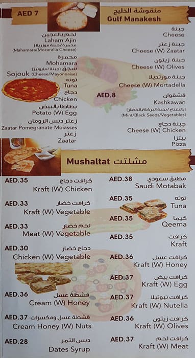 Menu at Gulf Pastry pizzeria, Abu Dhabi, Delma Street - Facing Zayed ...