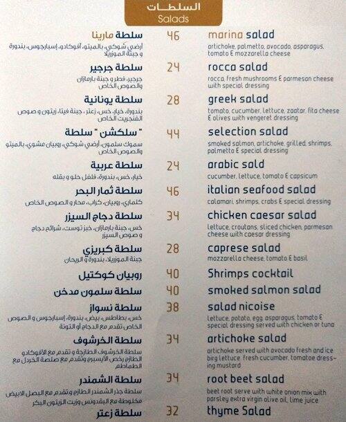 Menu at Marin Al Bateen restaurant, Abu Dhabi