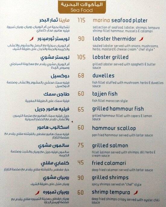 Menu at Marin Al Bateen restaurant, Abu Dhabi