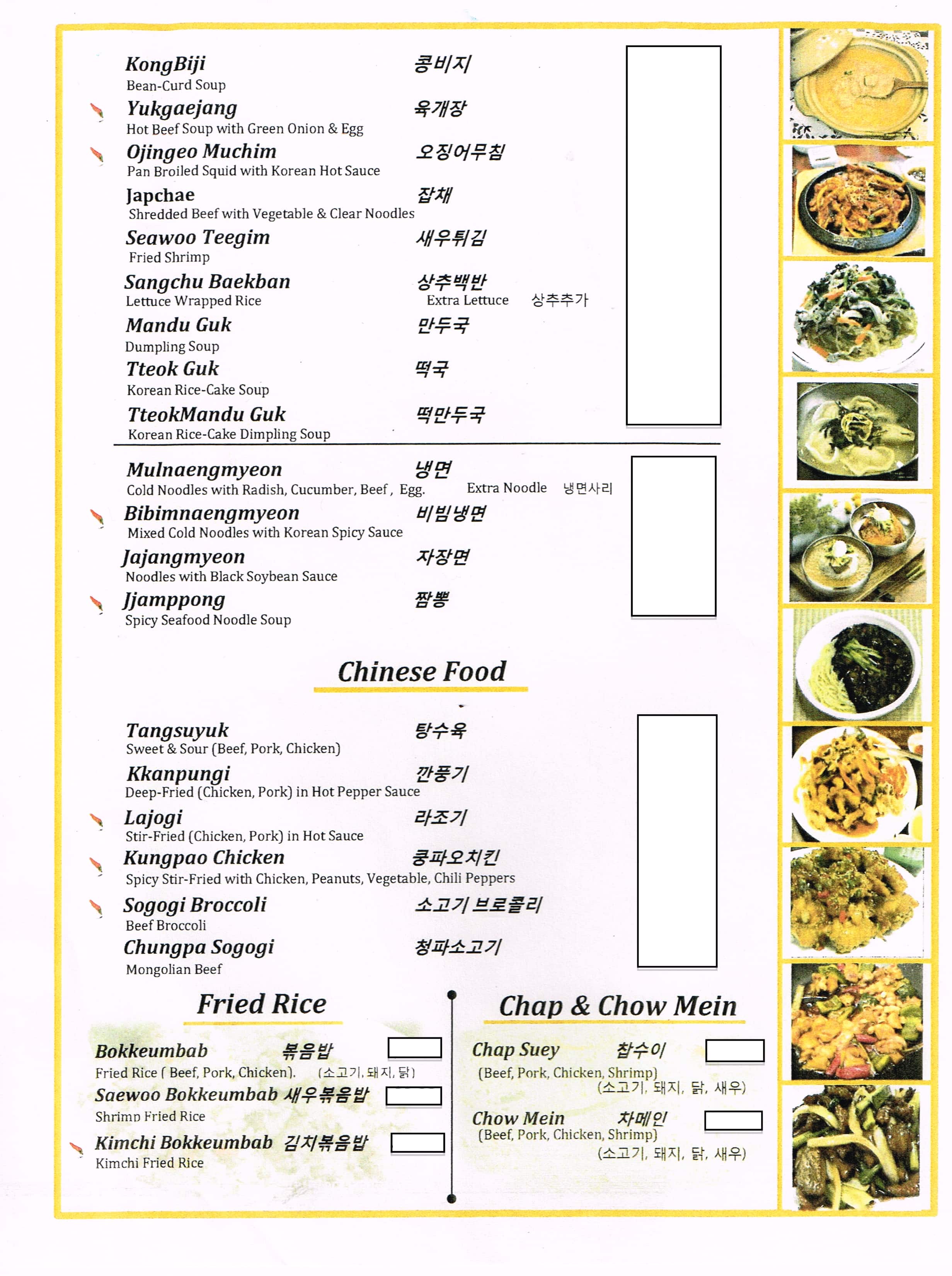 Menu at Chun Ju restaurant, El Paso