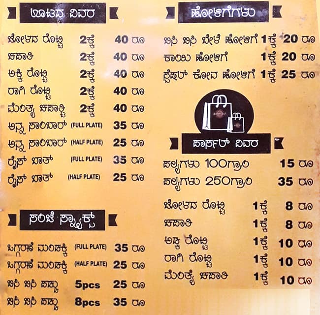 Menu of Holige Mane, Sahakara Nagar, Bangalore