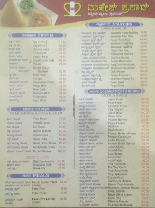 Menu at Mahesh Prasad Veg Restaurant, Mysuru, Ashoka Cir