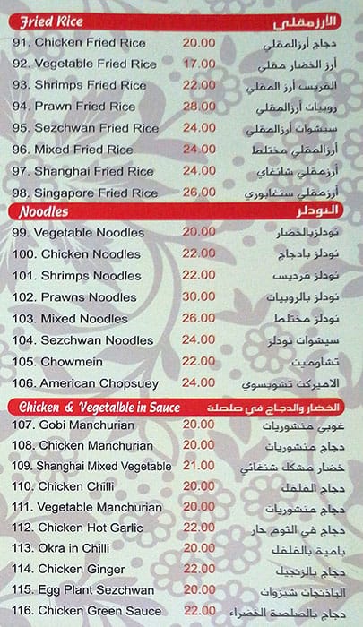 Menu at Eldorado Restaurant, Abu Dhabi, Electra street