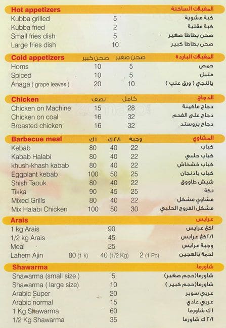 Al Farooj Al Halabi Menu, Menu for Al Farooj Al Halabi, Nuaimiya, Ajman ...