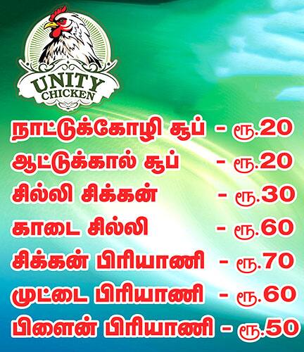 Menu of Unity Chicken, Gandhipuram, Coimbatore