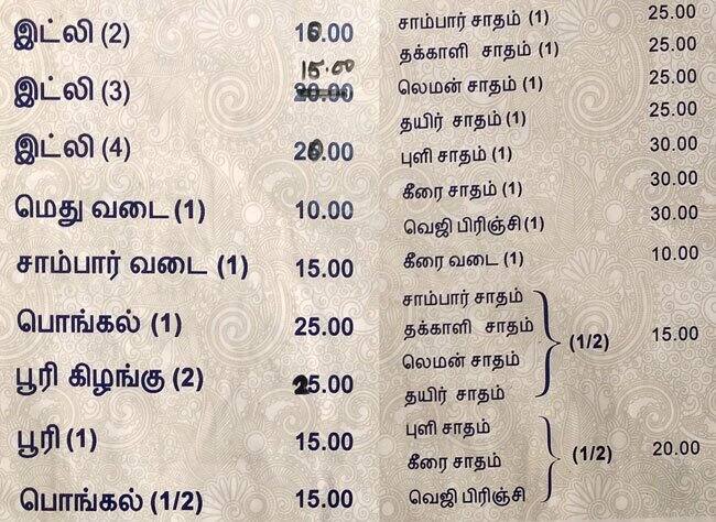 Balaji Mess Menu, Menu for Balaji Mess, Chengalpattu, Chennai - Zomato