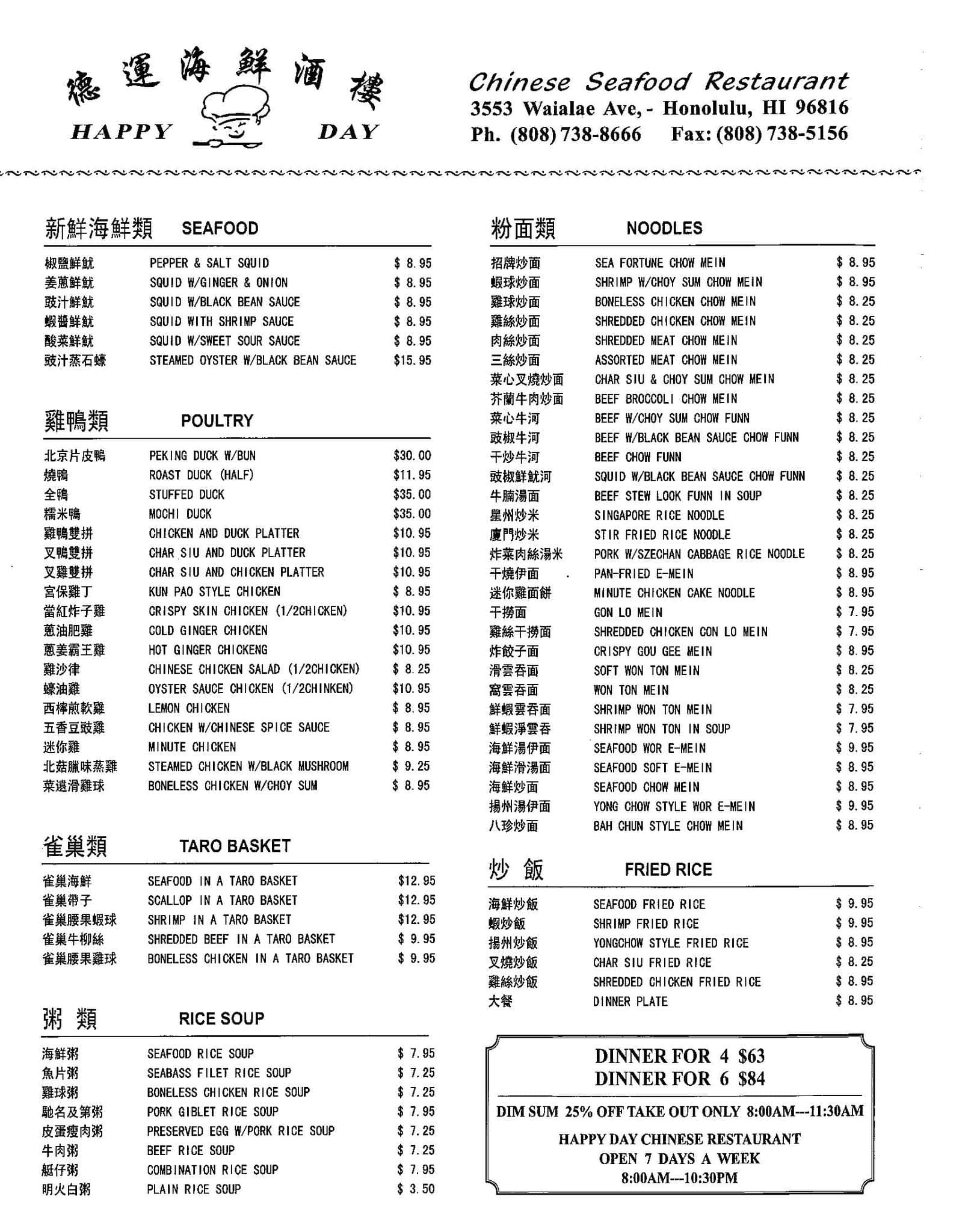 Menu at Happy Days Chinese Seafood Restaurant, Honolulu
