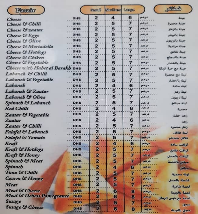 Menu of Fatair Liwa, Al Khalidiya, Abu Dhabi