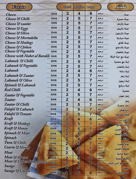 Menu at Fatair Liwa restaurant, Abu Dhabi, F8CX+PJ8