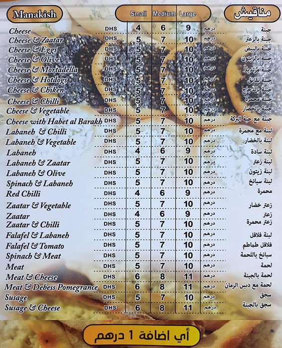 Menu at Fatair Liwa restaurant, Abu Dhabi, F8CX+PJ8