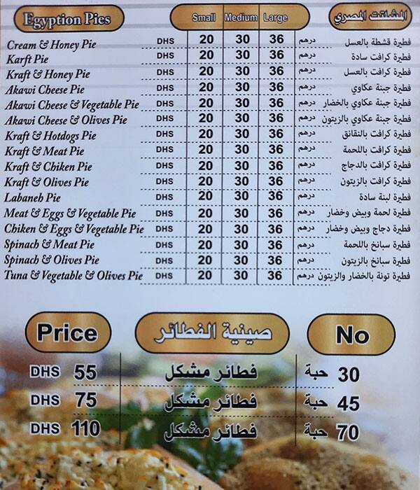 Menu at Fatair Liwa restaurant, Abu Dhabi, F8CX+PJ8