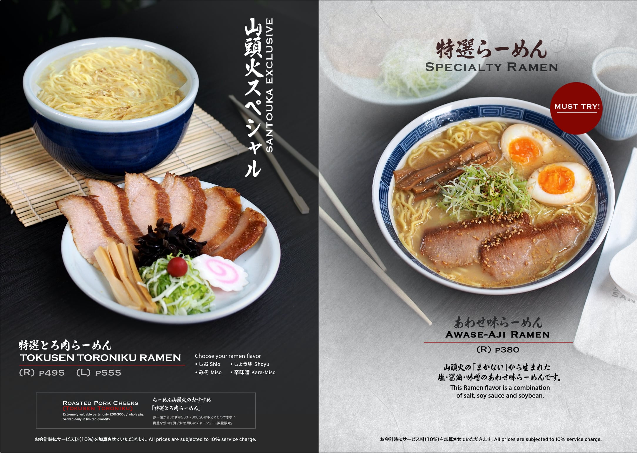 Menu at Hokkaido Ramen Santouka restaurant, Tagaytay