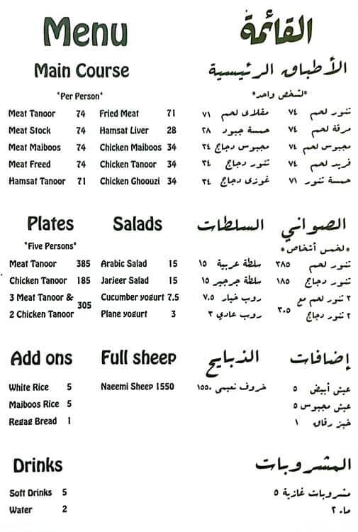 Menu of Tanoor Alhay Restaurant, Al Khawaneej, Dubai