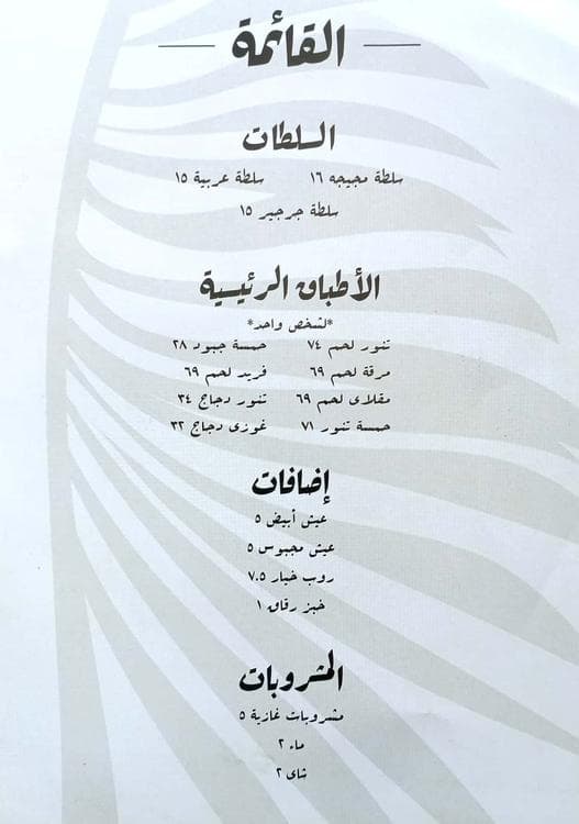 Menu of Tanoor Alhay Restaurant, Al Khawaneej, Dubai