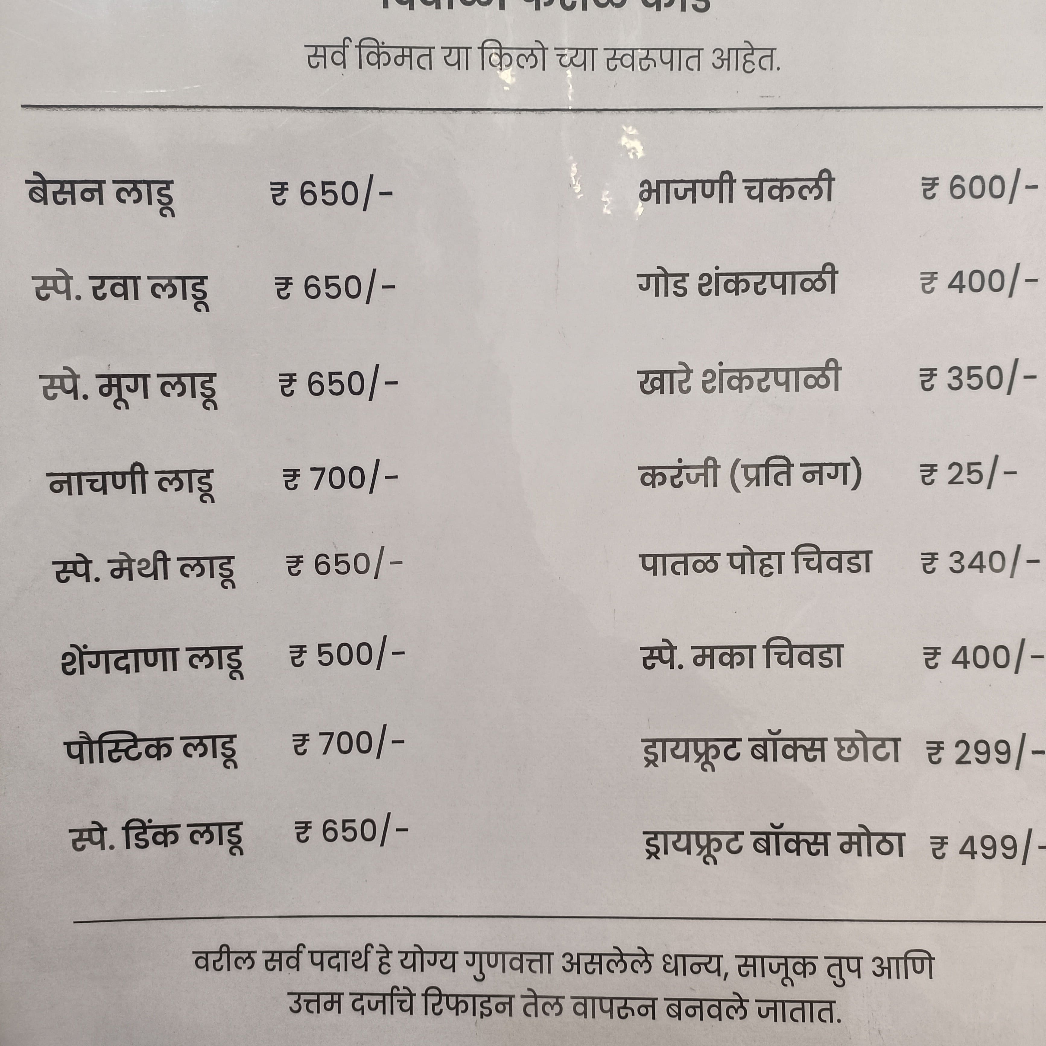 Menu of Swad Sadan, Virar, Mumbai