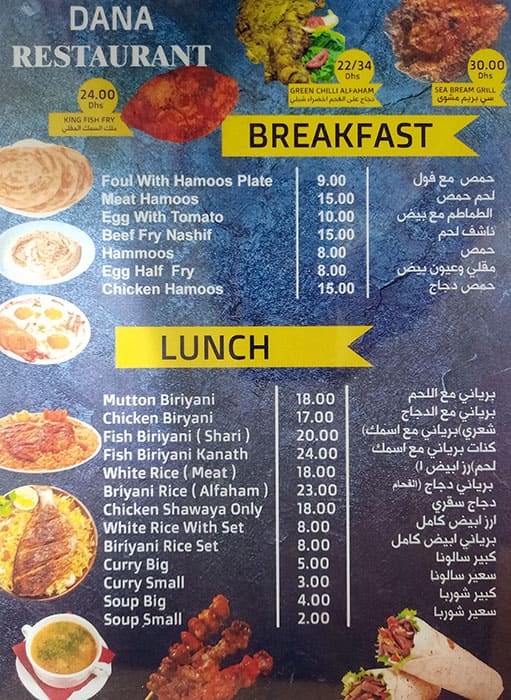 Menu of Dana Restaurant, Al Jahili, Al Ain