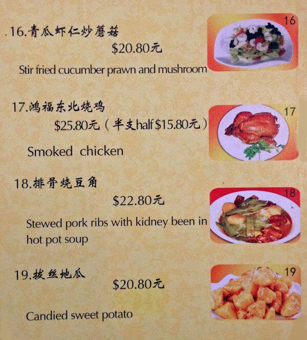 Menu at Hong Fu North East Chinese Restaurant, Parramatta, 22 Charles St
