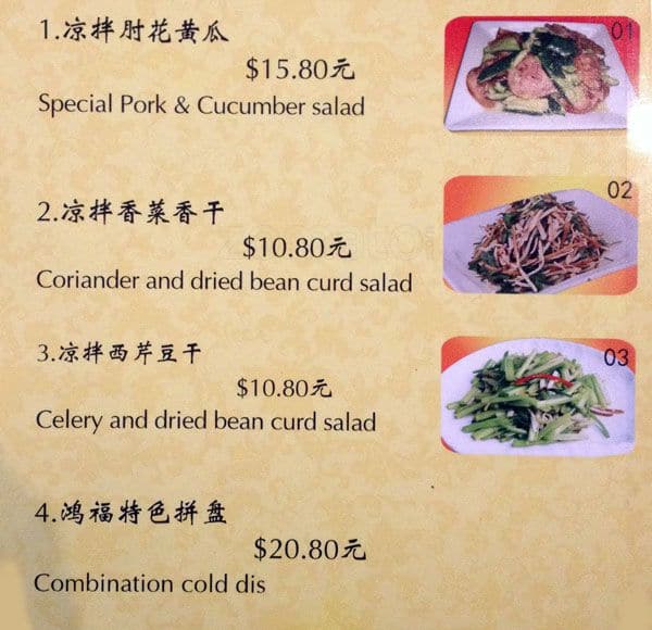 Menu at Hong Fu North East Chinese Restaurant, Parramatta, 22 Charles St