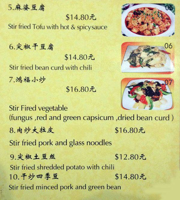 Menu at Hong Fu North East Chinese Restaurant, Parramatta, 22 Charles St