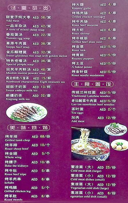 Menu of Lou Lan Mei Shi Fang (Al Samrawya Restaurant), International ...