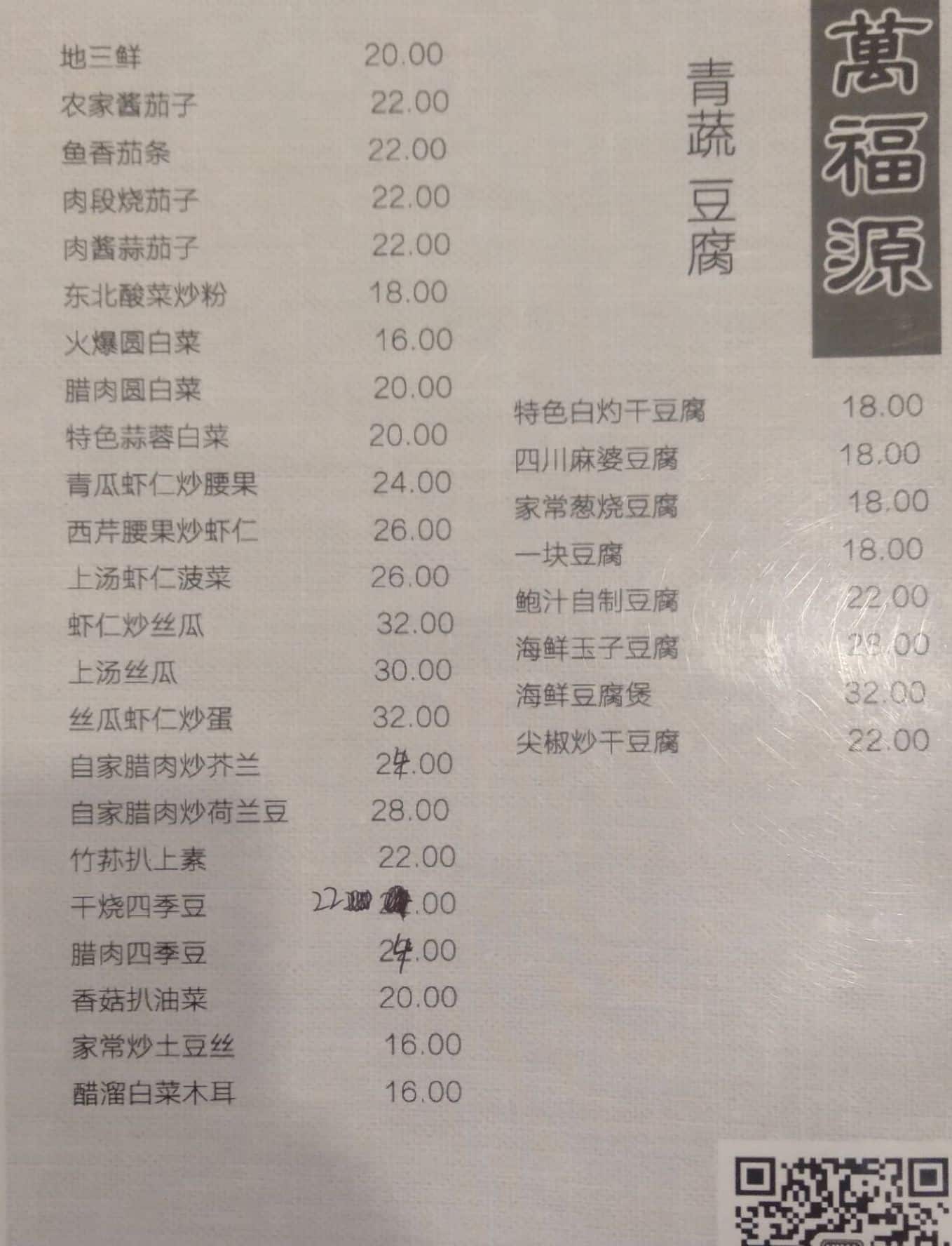 Menu at Wan Fu Yuan 万福源, New Zealand