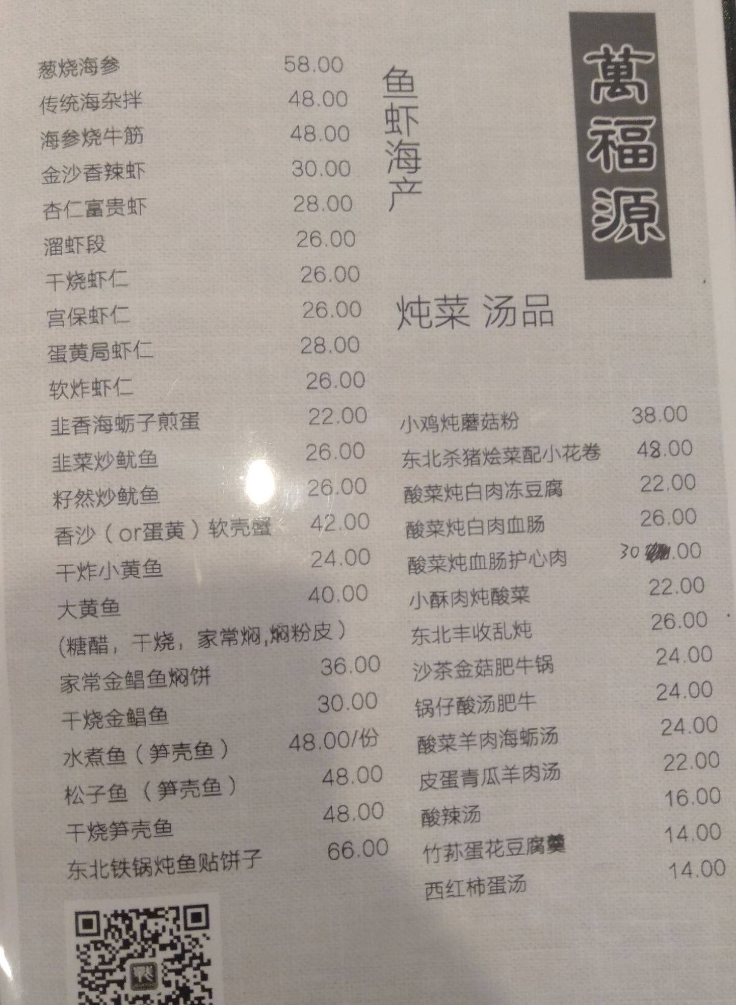 Menu at Wan Fu Yuan 万福源 restaurant, Auckland, 10 Suiter St