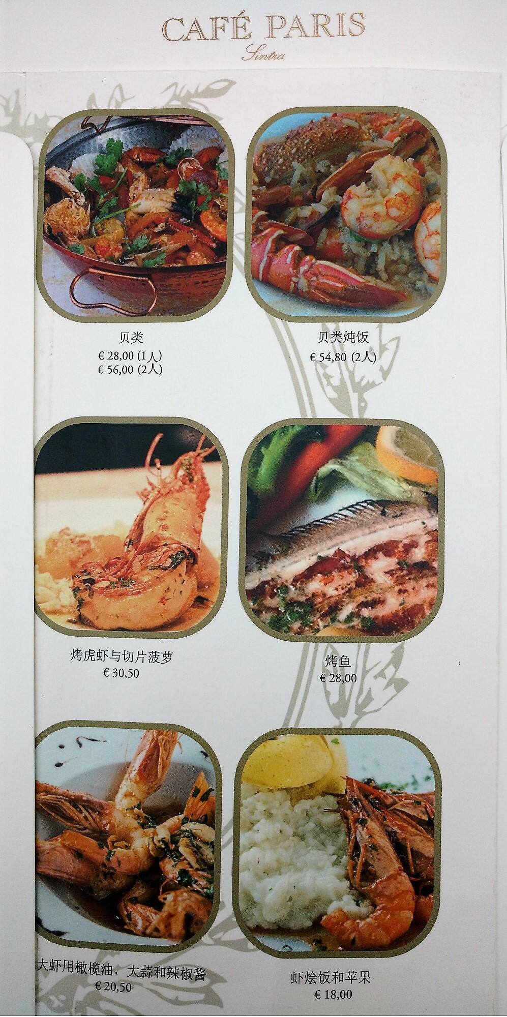 Menu at Central Palace Hotel restaurant, Sintra