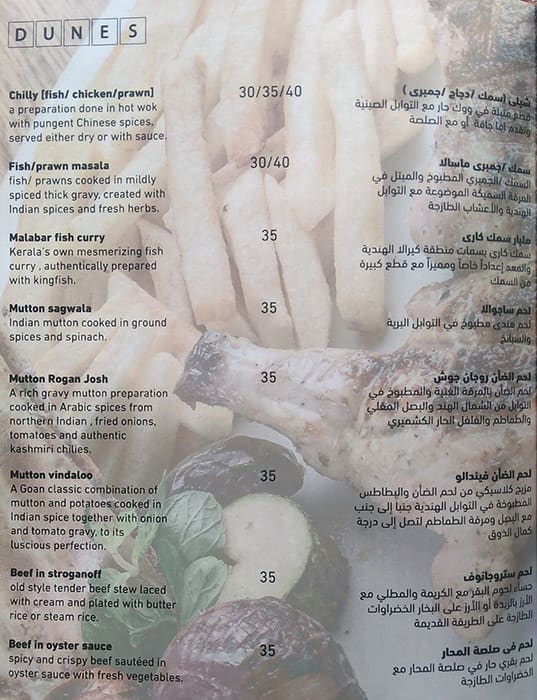 Menu at Dunes Delights restaurant, Dubai, 68M8+542 - شارع