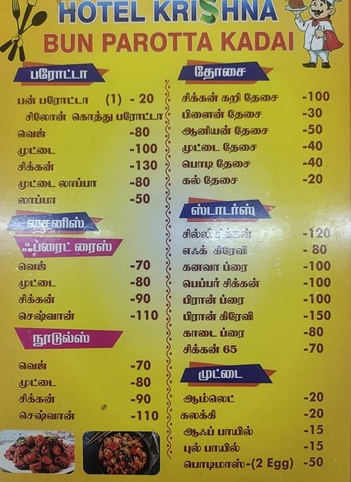 Menu of Hotel Krishna Bun Parotta Kadai, White Town, Puducherry