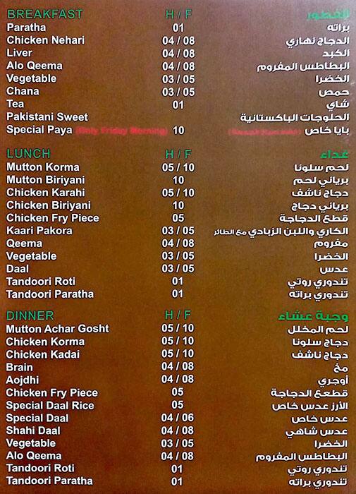 Menu of Al Rawi Restaurant, Nuaimiya, Ajman