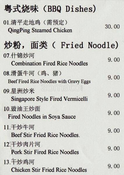 Menu at Qing Ping Restaurant, Auckland
