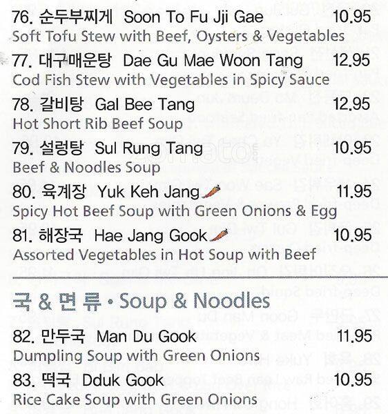 Menu at Han Dae Gam BBQ, San Leandro