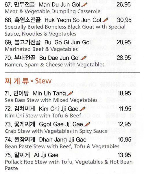 Menu at Han Dae Gam BBQ, San Leandro