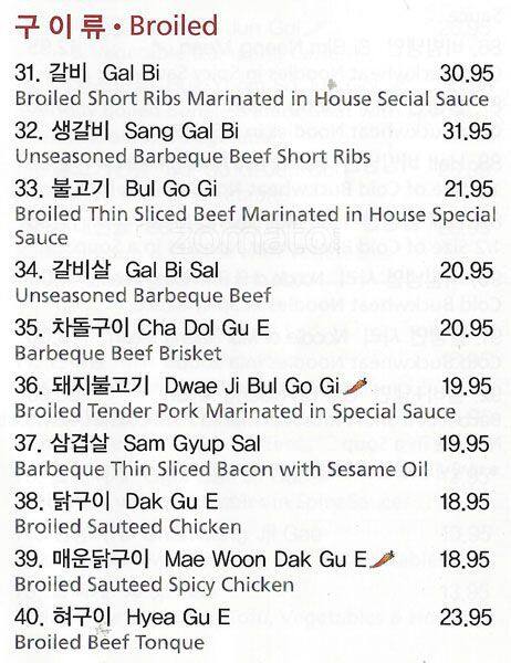 Menu at Han Dae Gam BBQ, San Leandro